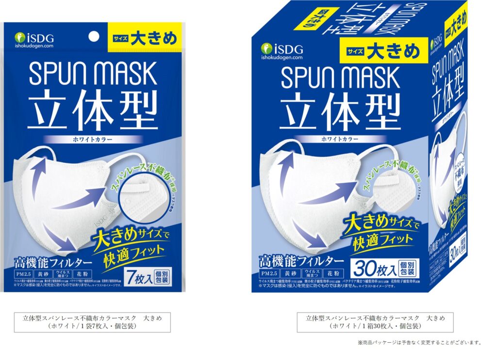 大人気『SPUN MASK』シリーズの立体型より待望の大きめサイズ（ホワイト）が新発売 | ISDG 医食同源ドットコム