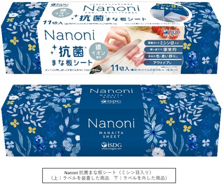 iSDG新ブランド『Nanoni』より、ロールシートなのに手で切れる、まな板シートなのにどこでも使える『Nanoni 抗菌まな板シート（ミシン目入り）』新発売！ | ISDG 医食同源ドットコム